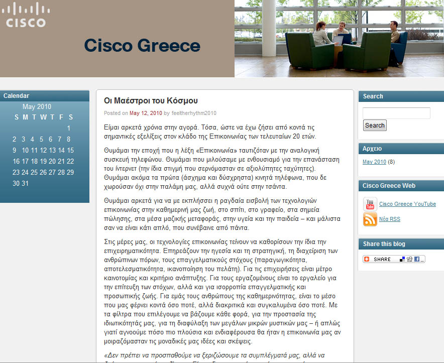 Cisco-Greece.Com: To ελληνικό blog της Cisco
