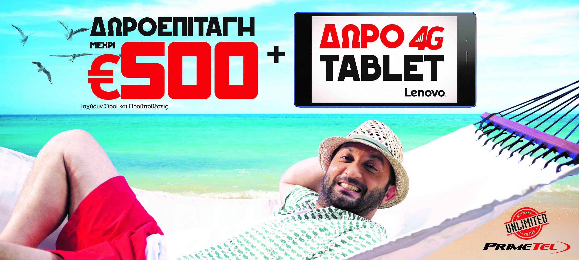 Δωρεάν 4G Tablet από την PrimeTel