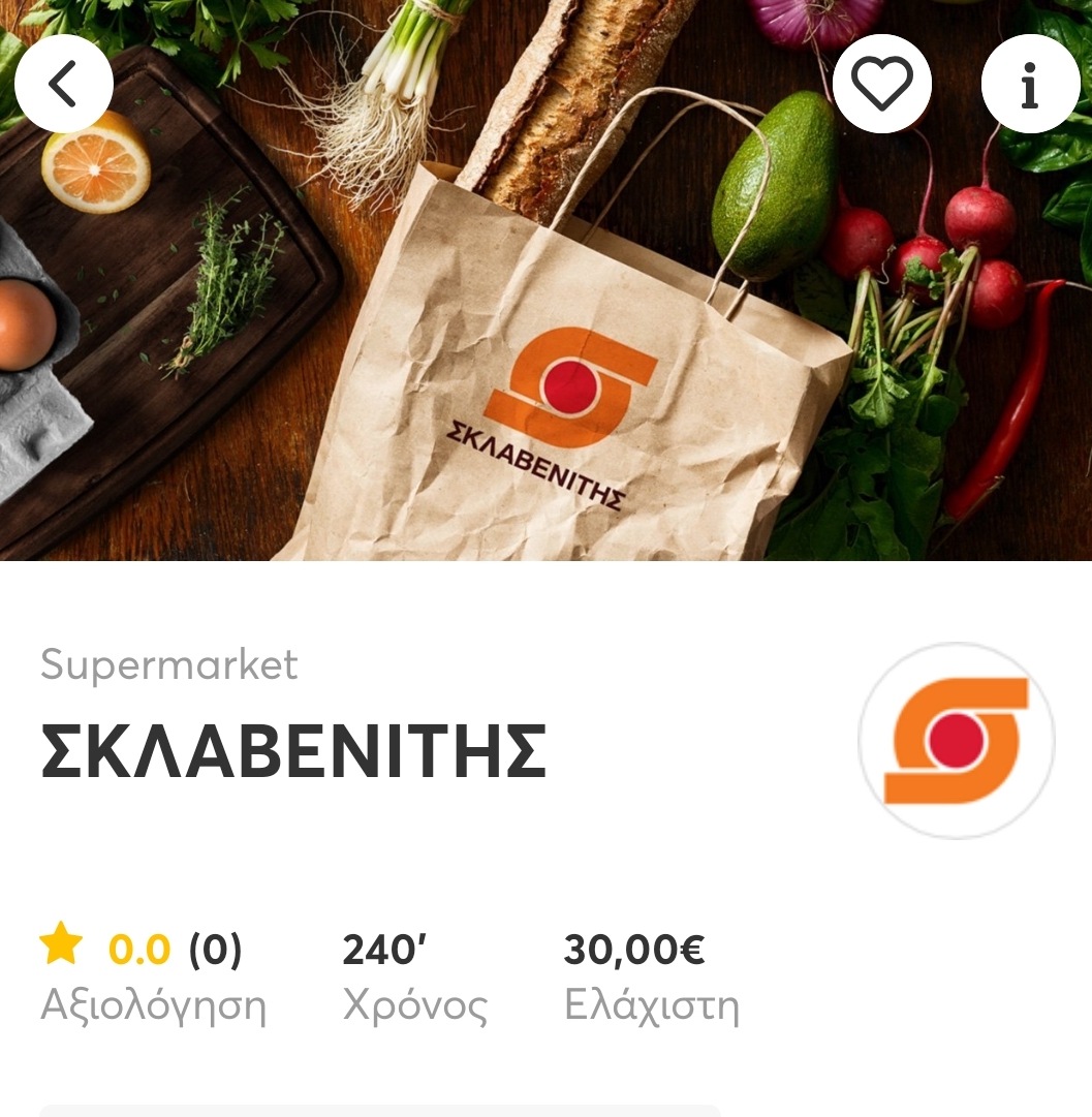 Συνεργασία έκπληξη! Τώρα θα μπορείτε να κάνετε ψώνια από το Σκλαβενίτη ...