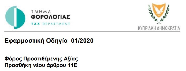 Τμήμα Φορολογίας: Tί θα ισχύει για τον ΦΠΑ σε κινητά τηλέφωνα, laptop ...
