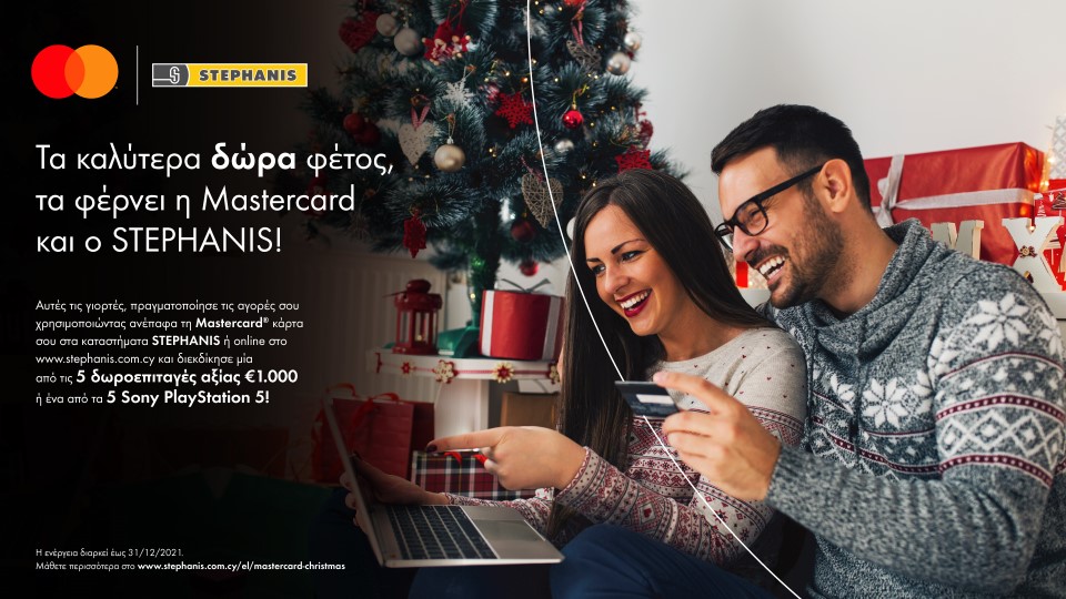 Mastercard & STEPHANIS ενώνουν δυνάμεις φέτος τις γιορτές: επιβραβεύουν ...