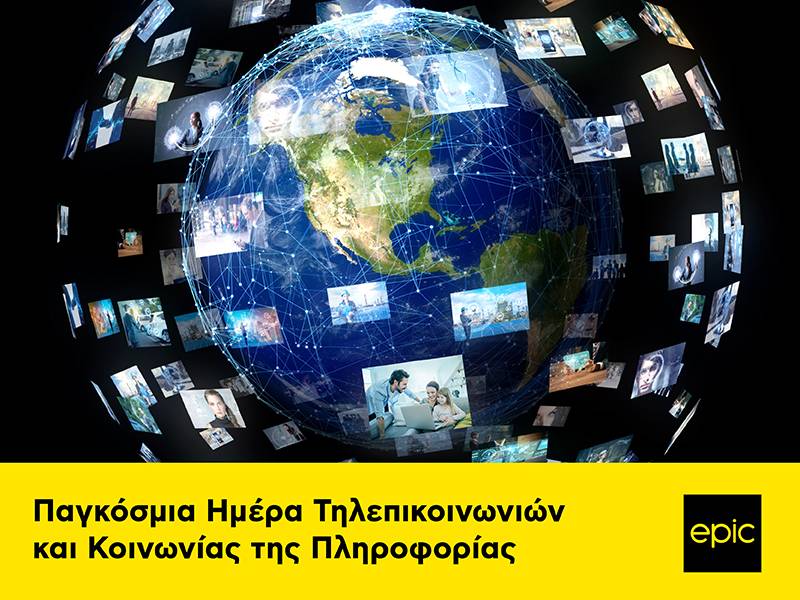 Η Epic γιορτάζει την Παγκόσμια Ημέρα Τηλεπικοινωνιών
