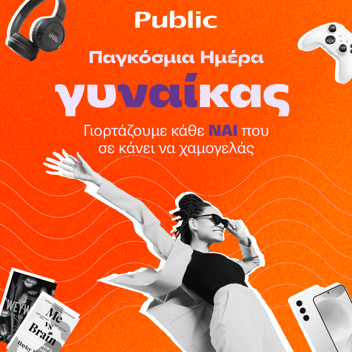 Τα Public για την Παγκόσμια Ημέρα της Γυναίκας
