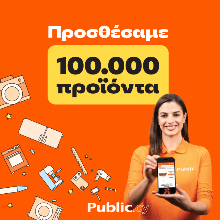Public.cy: Αυξήθηκαν κατά 100.000 τα προϊόντα τεχνολογίας, οικιακών ...